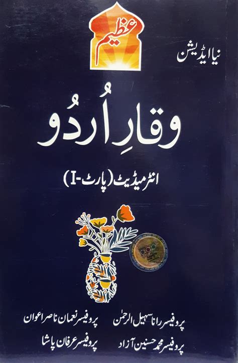 Waqar Urdu Grammar Fa Part 1 Iftikhar Book Depot