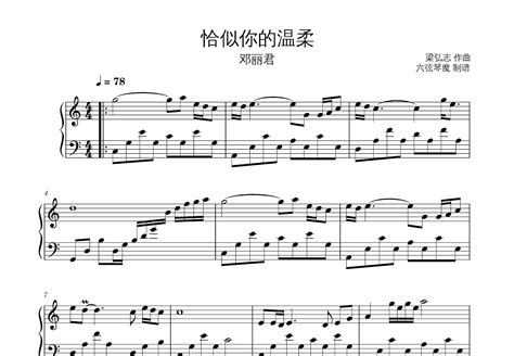 恰似你的温柔钢琴谱 邓丽君 C调独奏 吉他世界