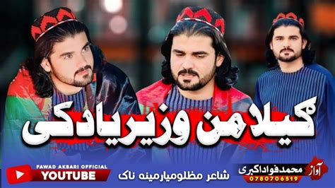 😥غمجنه ترانه دشهید گیلامن په یادکی😭 💔درپسی په زړه زخمی یم 😓 آواز