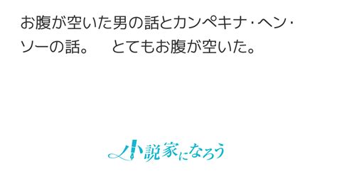 お腹が空いた