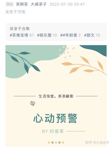 书评｜《心动预警》by时星草！冷淡男人低声下气哄小祖宗～ 扣着双手亲也太瑟瑟了叭！ 知乎