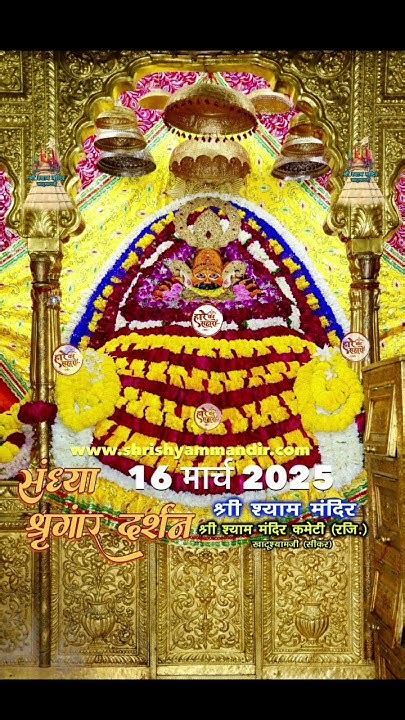 📿📿 Khatu 🙏🏻🌹 Shyam 📿 Sandhya 🌹🙏🏻 Darshan 📿📿 Shyam Shyamkadiwana