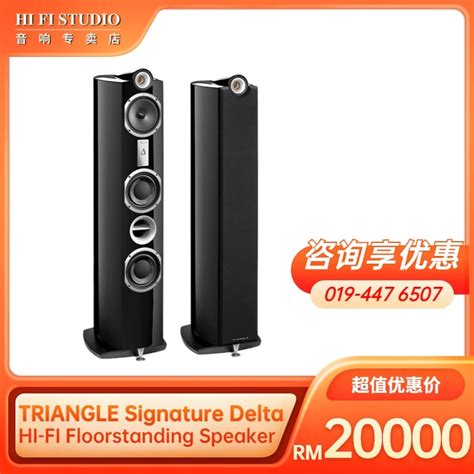 Triangle Signature Delta Hi Fi Floorstanding Speaker Signature Series
