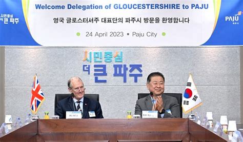 영국 글로스터셔주 대표단 파주시 내방