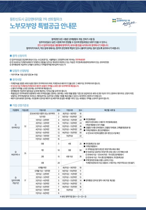 동탄신도시 금강펜테리움 7차 센트럴파크 청약정보
