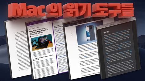 맥 컴퓨터 의 읽기 도구들 웹브라우저 And 앱 애플 컴퓨터 사용법 75 Youtube