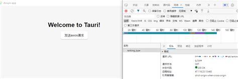 tauri项目可以直接使用axios发送请求啊，为啥要使用tauri集成的呢 tauri axios csdn博客
