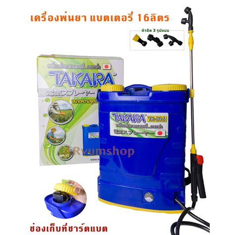 ถังแบต ถังพ่นยาแบต เครื่องพ่นยาแบตเตอรี่ Takara มาตราฐานญี่ปุ่น ถังหนา