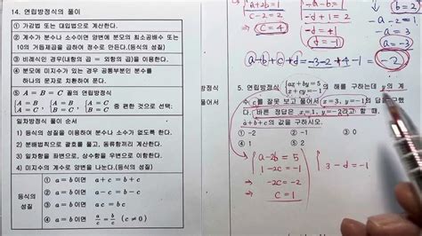 연립방정식 잘못 보고 풀어서2 주어진 해를 대입 대입한 식을 정리 잘못 본 수 구하기 등식의 성질 이항 부호 암산
