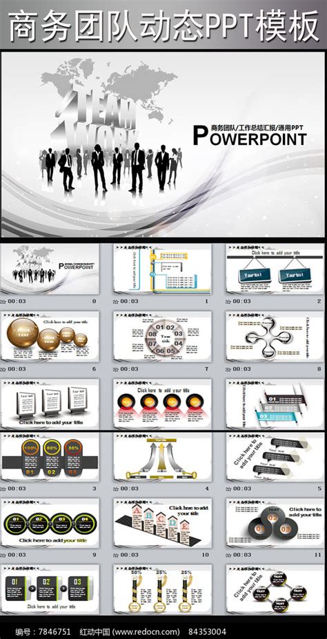 团队文化团队管理企业团队建设ppt下载 红动中国