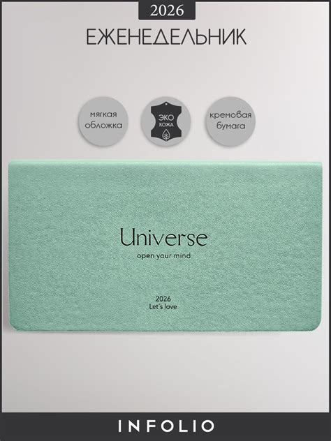 Датированный еженедельник планер 2026 Infolio Universe А6 на 64 листа мягкая обложка из