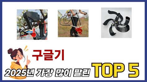 요즘 가장 인기있는 구글기 Top 5 쇼핑정보 Youtube