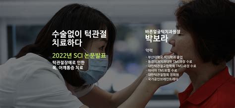 바른얼굴턱치과 부산턱관절치료 턱관절장애 턱통증 턱소리 안면비대칭치료