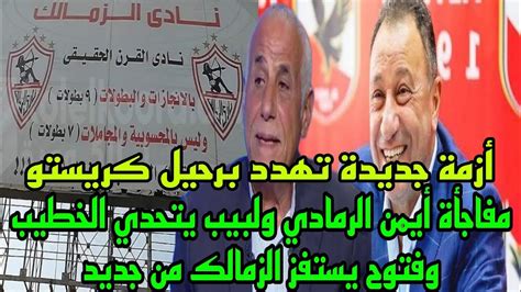 قلة أدب أول رد فعل من الزمالك علي ضم فتوح وصبحي للمنتخب وتطبيل الغندور