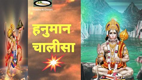 Hanuman Chalisa हनुमान चालीसा। जय बजरंग बली। 🙏🌟 Youtube