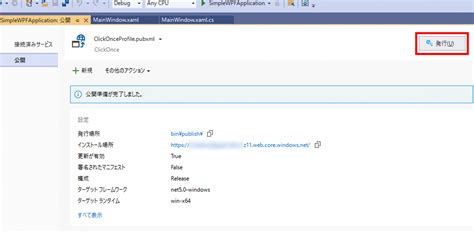 Wpfアプリケーションをclickonce発行してazure Blob Storageに公開する テトシスの備忘録