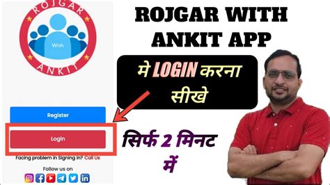 Rojgar With Ankit App Login Kaise Kare Rwa App Login Kaise Kare Youtube