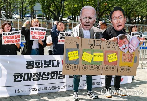 ‘평화보다 대결과 전쟁 택한 한미정상회담 결과 규탄 기 오마이포토