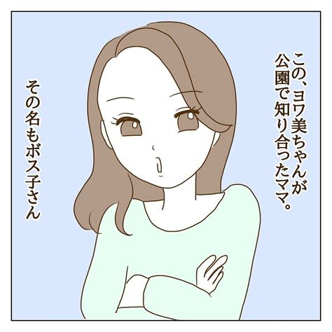 【漫画】8 ボスママのせいで！ かけがえのないママ友との関係に亀裂が 『信じてたママ友を嫌いになりました。』