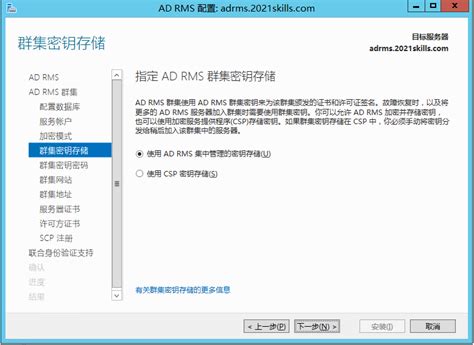 Active Directory RMS NetNote