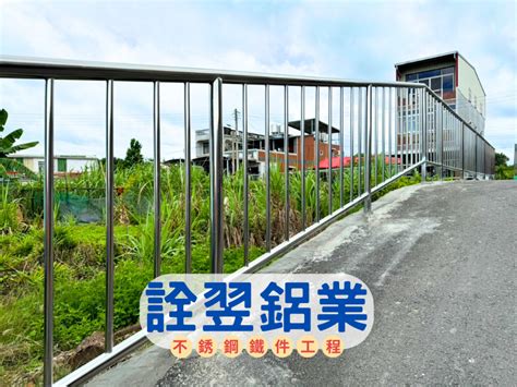 不銹鋼欄杆工程 詮翌鋁業有限公司商品實績 台南不銹鋼欄杆 台南不鏽鋼欄杆 不銹