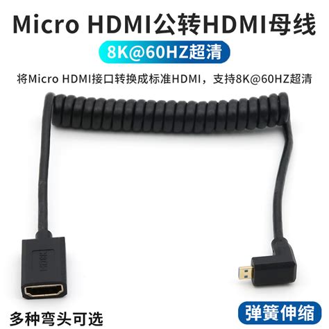 Micro Hdmi转接线高清母口2 1小转大弹簧8k细软单反连接线下弯头l 虎窝淘
