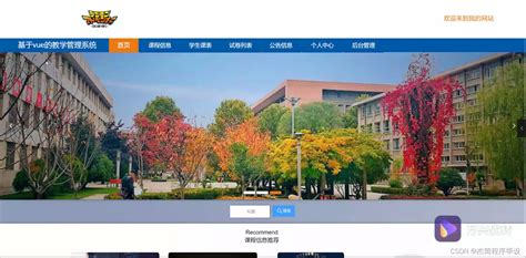 基于vue的教学管理系统源码开题vue教育管理系统 Csdn博客