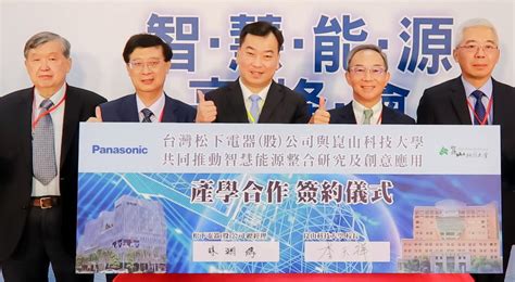 崑大松下簽屬mou推動智慧節能應用