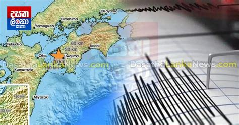 ජපානයට ප්‍රබල භූ කම්පනයක් Dasatha Lanka News