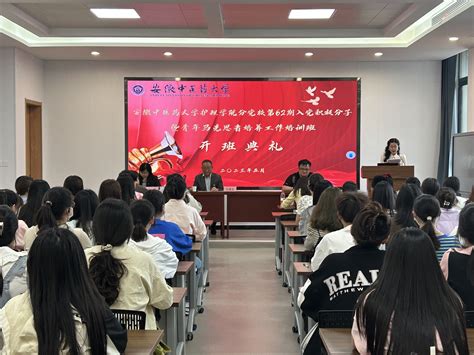 护理学院分党校第62期入党积极分子培训班顺利开班 护理学院