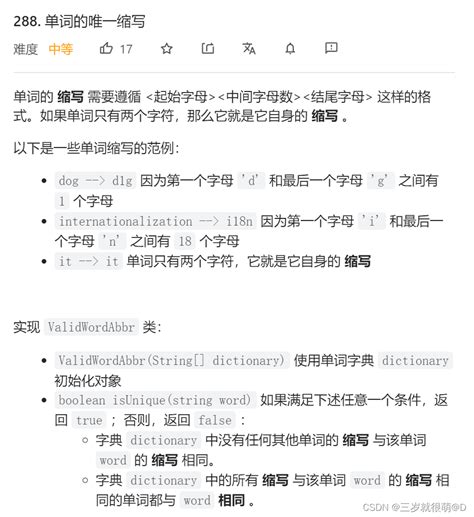 Leetcode：288 单词的唯一缩写（哈希）单词缩写c Csdn博客