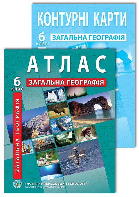 Купити атласи та контурні карти з ГЕОГРАФІЇ від ІПТ