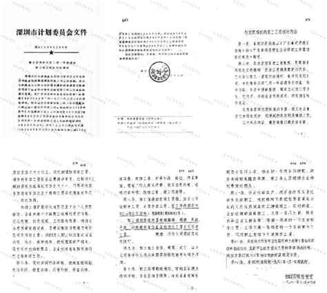 深圳故事｜竹园宾馆：率先实行“炒鱿鱼” 深圳市档案馆