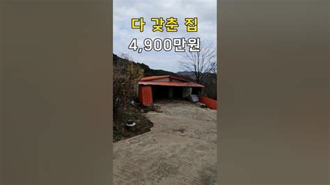 농막보다 싸다~주택창고토지540평 모두포함 4900만원~급매로 나왔습니다 땅지통 Youtube
