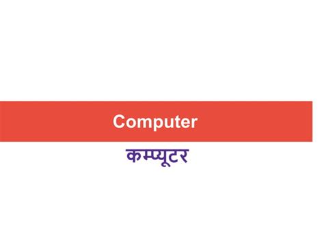 Computer Hardware Ppt Pptx