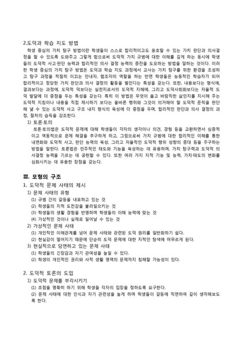 도덕과 교수 학습 과정안 도덕 딜레마 토론 모형 인문교육