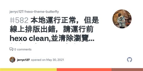 本地運行正常，但是線上排版出錯，請運行前hexo Clean並清除瀏覽器緩存，有問題再來詢問 · Issue 582
