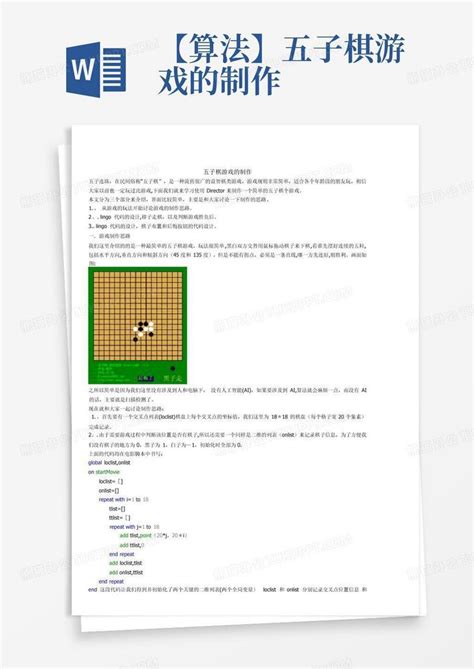 【算法】五子棋游戏的制作word模板下载编号qeyomgjv熊猫办公