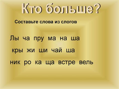 Сочетание букв жи ши ча ща чу щу презентация онлайн