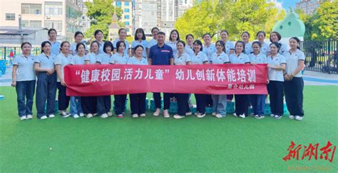 组图｜龙山县皇仓幼儿园开展幼儿创新体能师训行动腾讯新闻