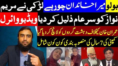 Maryam Nawaz Historic Insult By A Girlpdm Launces Banned Outfit