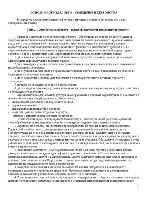 ОСНОВИ НА ЗЕМЕДЕЛИЕТО ЗЕМЕДЕЛИЕ И ХЕРБОЛОГИЯ Pdf