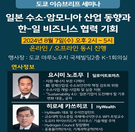 산업부·kotra 日 수소·암모니아 공급망 구축 맞손 전자신문