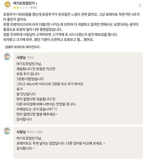 수많은 커뮤니티를 달궜던 4조각 피자 사건 포텐 터짐 최신순 에펨코리아