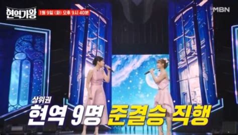 현역가왕 준결승 진출자 투표순위 다시보기