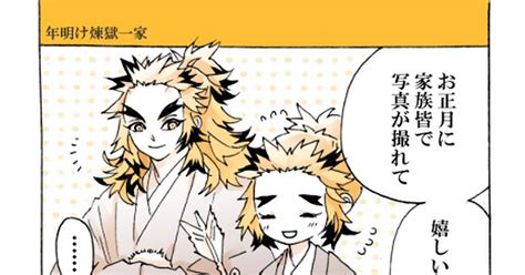 煉獄家 【現パロ】煉獄一家⑦ 朱音のマンガ 漫画 煉獄兄弟 煉獄杏寿郎 Pixiv