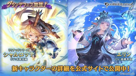 ラビューン曜日クエ On Twitter Rt Granbluefantasy 【グランブルーファンタジー】グランデフェス開催＆新