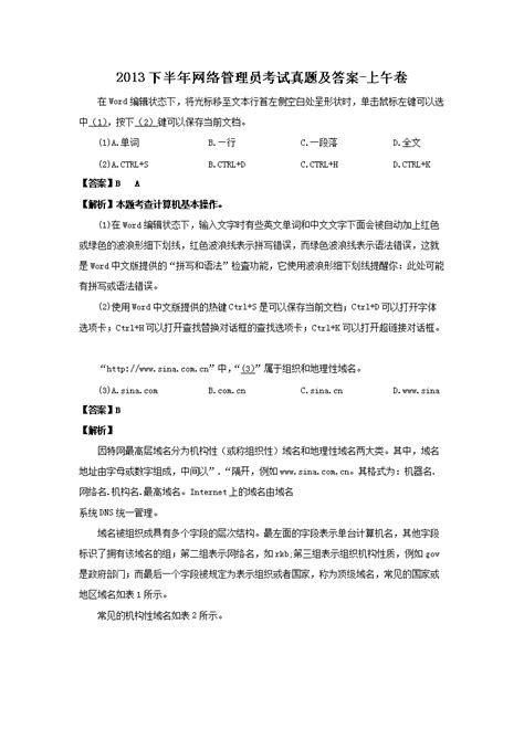 网络管理员考试试题及答案 网络管理员考试真题及答案 无忧考网