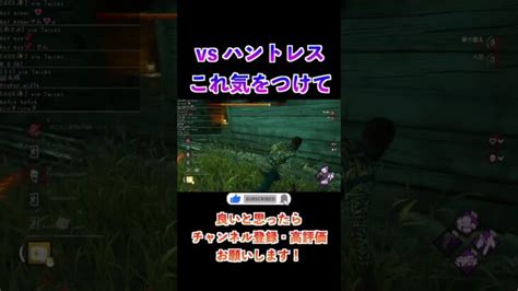 ハントレスのこれ気をつけて ひこうし Dbd Dbdclips Dbdクリップ デドバ デッドバイデイライト