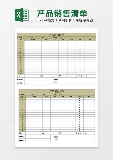 公司产品销售清单excel模板下载熊猫办公